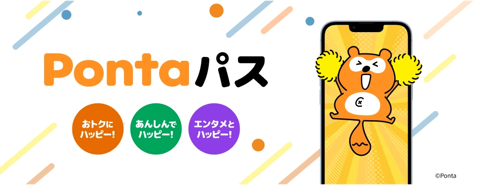 『Pontaパス』担当者が語る！ もっとおトクを実感できる活用術 | au Ponta ポータル