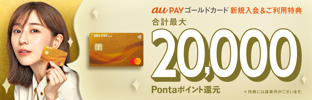 年間51,000円相当のおトク!? 「auマネ活プラン」ならPontaポイントがガッツリたまる | au Ponta ポータル